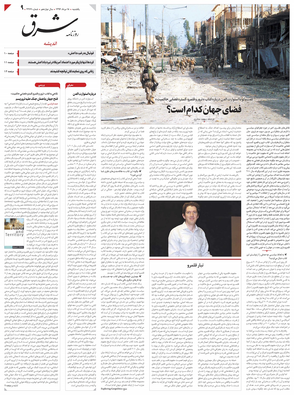 Feature on Terror and Territory (interview, review and profile) in Iran ...