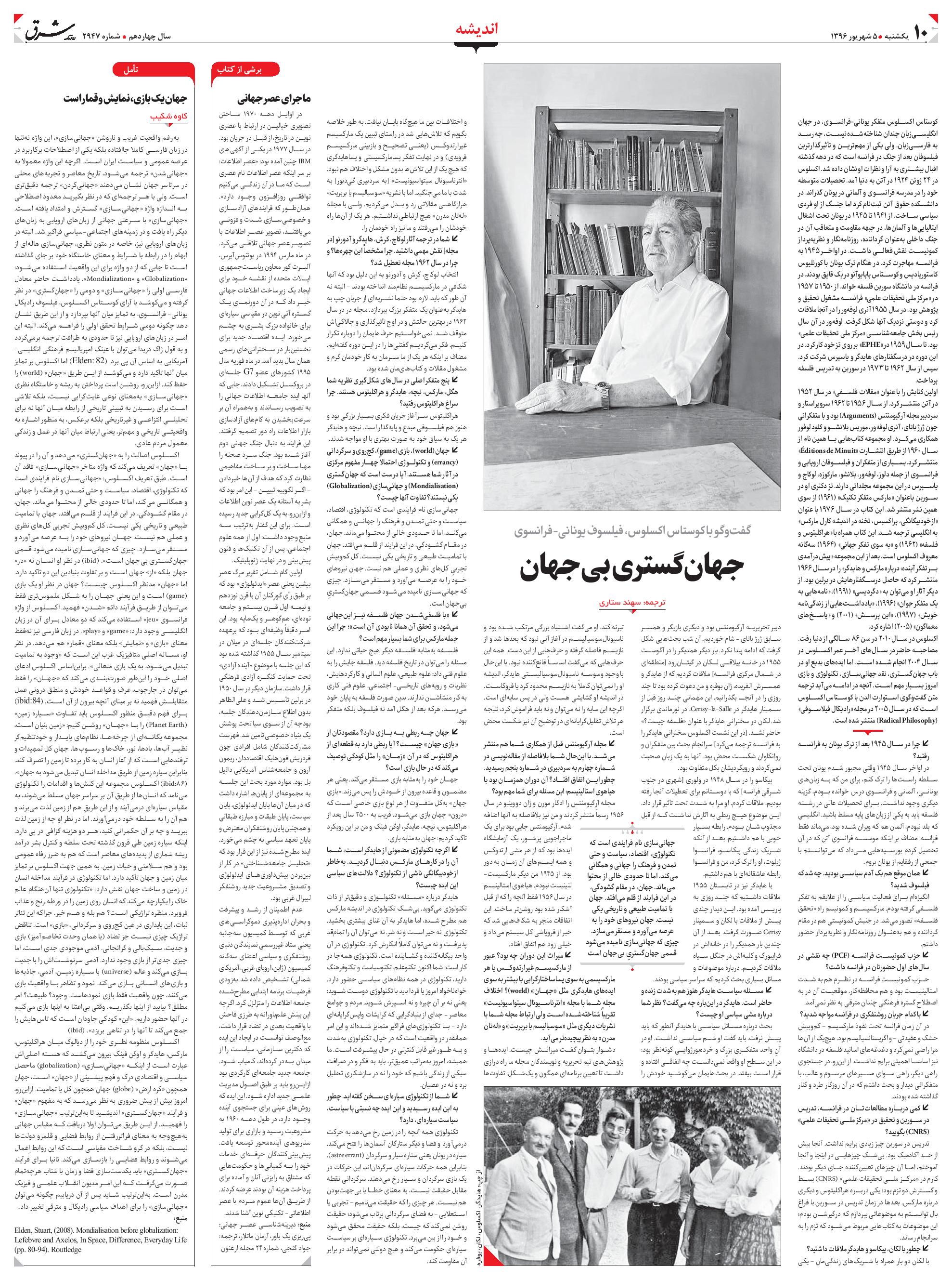 Kostas Axelos in Iran’s Shargh Daily newspaper, with a translation of ...